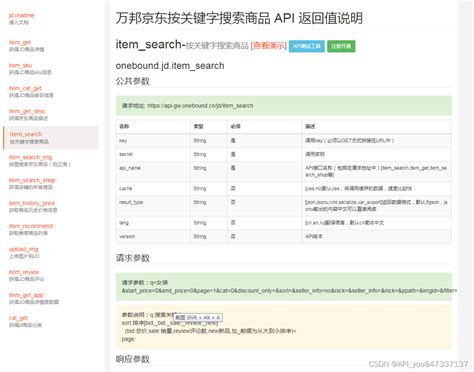 京东按关键字搜索商品 Api接口数据，京东商品详情 Api接口数据调用（内含详细步骤）京东调用接口api Csdn博客