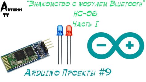 Arduino Проекты 9 Подключение модуля Bluetooth к Ардуино Youtube