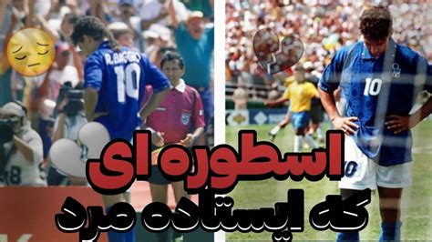 داستان افسانه ای مردی که ایستاده مرد Youtube