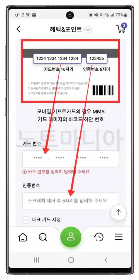 교보문고 기프트카드 제대로 등록 사용방법은