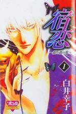 宿戀銀色森林之鬼 1 灰熊愛讀書