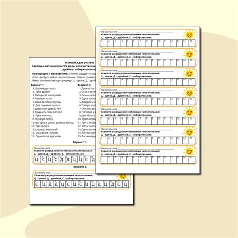Рабочий лист по русскому языку «Разряды имён числительных по значению количественные целые