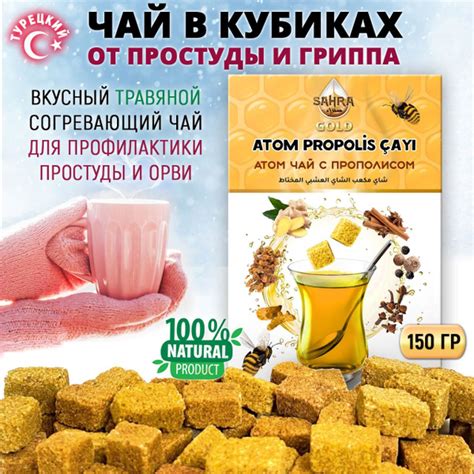 Чай натуральный турецкий ATOM с прополисом от SAHRA GOLD, халяль, 150гр ...