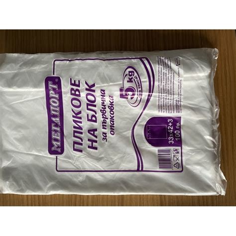 Плик за първична опаковка 5кг