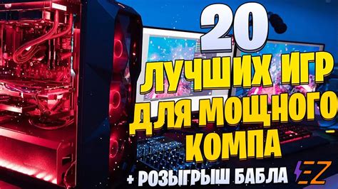 Игры Для Мощных ПК 20 Лучших Игр для Твоего Игрового МОНСТРА Youtube