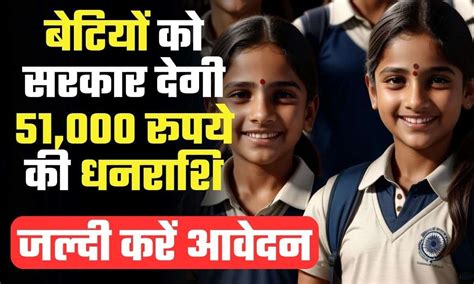 गौरा देवी कन्या धन योजना उत्तराखंड 2024 Gaura Devi Kanya Dhan Yojana