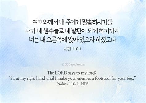 갓피플 오늘의말씀 시편110편1절 2022 6 3