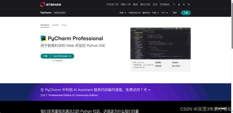 Python安装与环境搭建指南 2025最新版3分钟配置完成python环境安装 Csdn博客