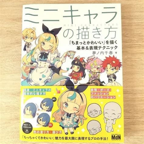 HOW TO DRAW Manga Mini Characters Basic Expression Techniques Book Japan 32 74 PicClick UK