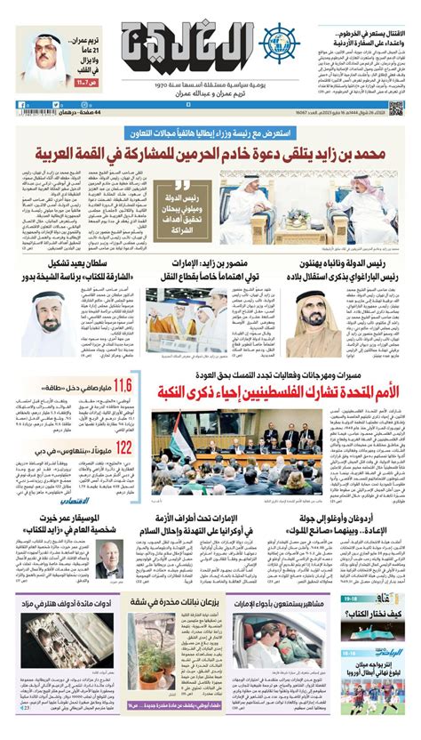 Al Khaleej Newspaper صحيفة الخليج May 16 2023 Digital Discountmags