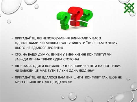 Причини виникнення та стадії розвитку конфліктів Розпалювання конфліктів презентация онлайн