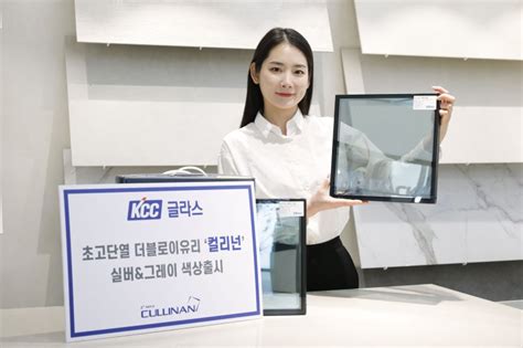 Kcc글라스 초고단열 더블로이유리 컬리넌 2종 출시 파이낸셜뉴스
