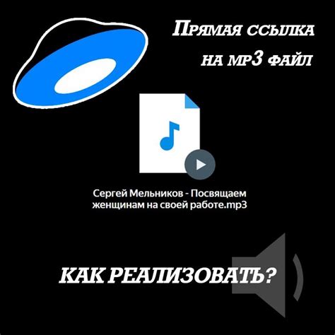 Прямая ссылка с Яндекс Диска на Mp3 файл Как сделать Brings Luck