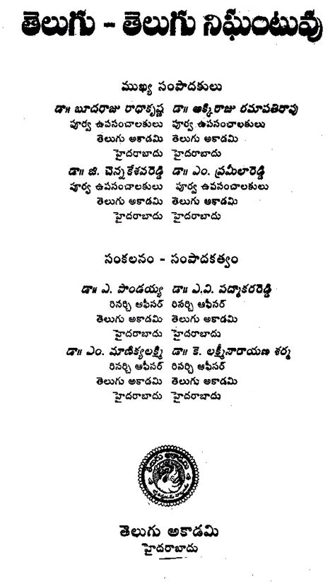 తెలుగు తెలుగు నిఘంటువు Telugu Telugu Dictionary Telugu Exotic India Art