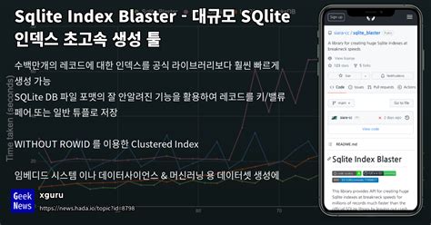 Sqlite Index Blaster 대규모 Sqlite 인덱스 초고속 생성 툴 Geeknews