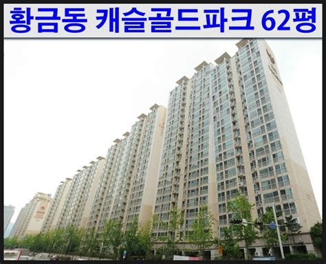 대구아파트경매 ★ 수성구 황금동 캐슬골드파크1단지아파트 62평 네이버 블로그 대구아파트경매 ★ 수성구 황금동 캐슬골드파크1단지아파트 62평 네이버 블로그