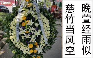 老百姓花圈店 鲜花花圈预订 丧葬花篮代写花圈挽联