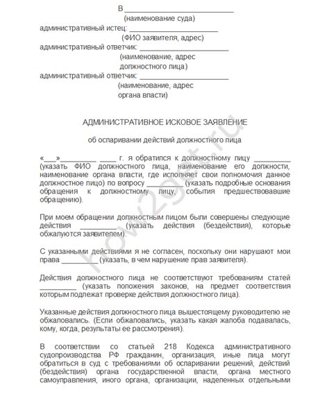 Образцы административным исковым