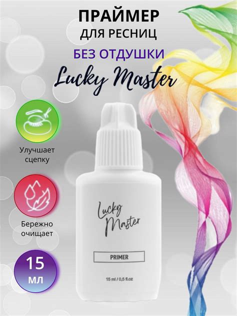 Праймер для ресниц Lucky Master - купить с доставкой по выгодным ценам ...