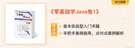 动力节点java自学必刷课，老杜带你从零学java动力节点老杜在哪里直播 Csdn博客