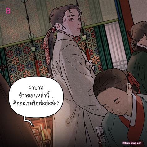 คอการ์ตูนเกาหลี เอาล่ะ อิฝ่าบาทนี่ไม่น่าไว้ใจ