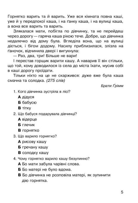 НУШ Літературне читання 4 клас Навичка читання мовчки Діагностичні картки Будна Н Богдан Id