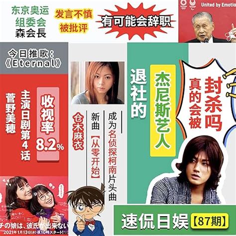 退社的傑尼斯藝人真的會被封殺嗎？【0087】news：東京奧運組委會森會長發言不慎被批評，有可能會辭職