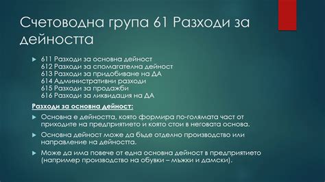 Счетоводно отчитане на разходите за дейността Youtube