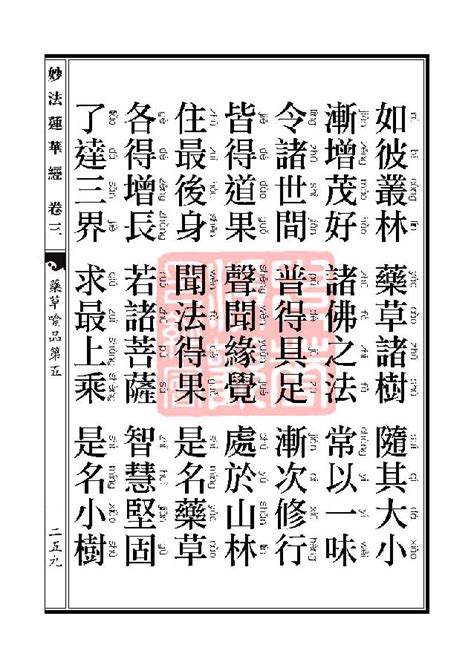 妙法莲华经药草喻品第五学佛网
