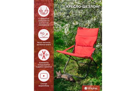 Кресло-шезлонг InHome фиеста, красный INCL1/3 - выгодная цена, отзывы ...