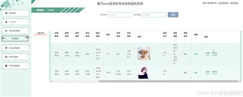 基于java的考试信息报名系统 Springboot考试报名管理系统 Vue前后端分离【java毕业设计课程设计·源码设计·文档报告·代码