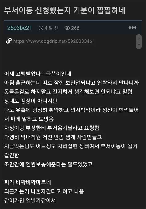 신입사원에게 고백 받아서 곤란해짐