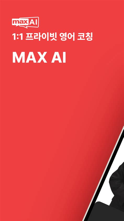 Max Ai 11 프라이빗 영어 코칭 For Iphone Download