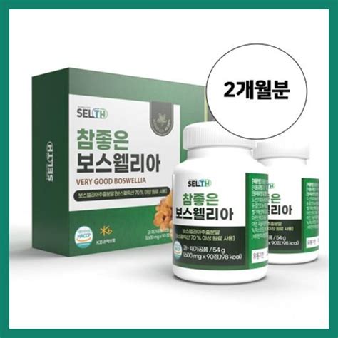 관절 연골 보스웰리아 초록잎홍합 손관절 캡슐 영양제 약 2개월 설렘 네이버 블로그