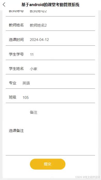 Springboot毕设基于android的课堂考勤管理系统源码论文部署基于andriod的考勤管理系统设计 李涵玥 Csdn博客