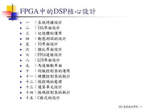 Ppt Fpga 中的 Dsp 核心設計 Powerpoint Presentation Free Download Id4364190