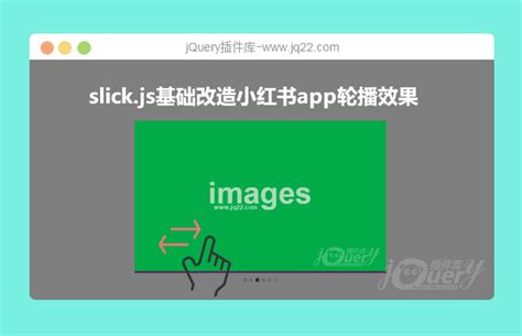 jquery轮播图插件slick js点击图片放大显示