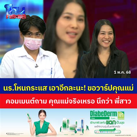 โหนกระแส คุยกันเรื่องหอพัก แต่คุณแม่สวยเกิน จนนักเรียนโหนกระแสแห่ถามหาวาร์ป นี่คุณแม่จริงเหรอ