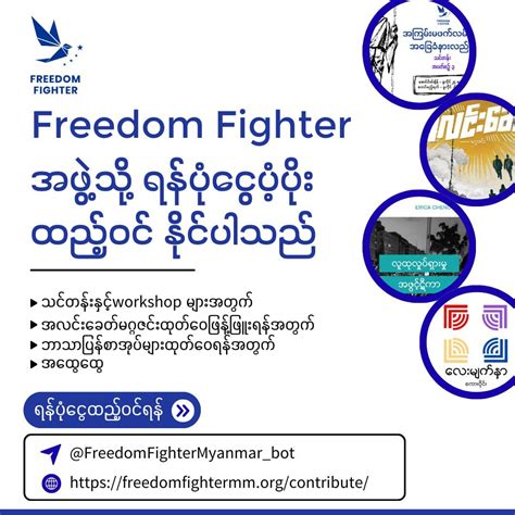 Freedom Fighter မီဒီယာများမှ အမုန်းစကားဖြန့်ဝေမှုသတိပြု မနေ့က နောင်ချိုမြို့နယ် ပညာရေးမှူးရုံး