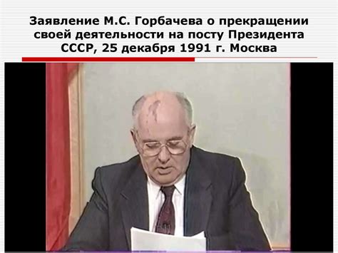 9 Распад СССР Становление и развитие Республики Беларусь 1 Online Presentation