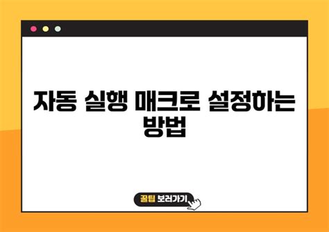 엑셀 Vba로 특정 셀 값 변경 감지 And 자동 실행 매크로 만들기 엑셀ok