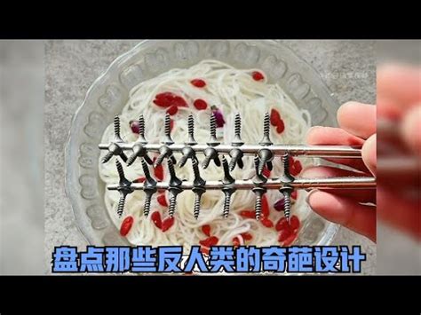 搞笑合集 那些反人类的奇葩设计脑洞大开的奇葩发明理念一般人理解不了 YouTube