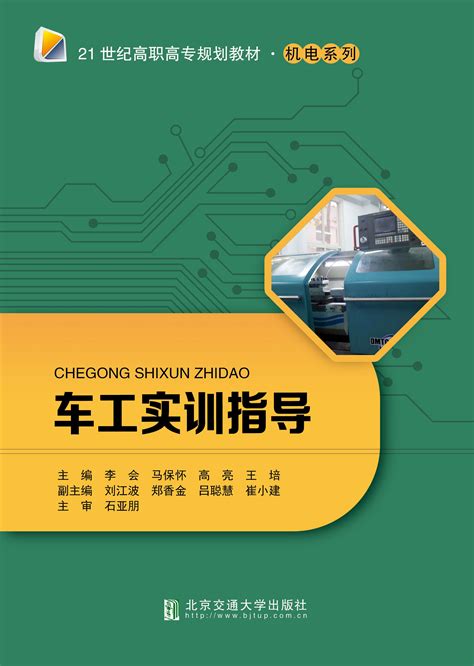 北京交通大学出版社有限公司