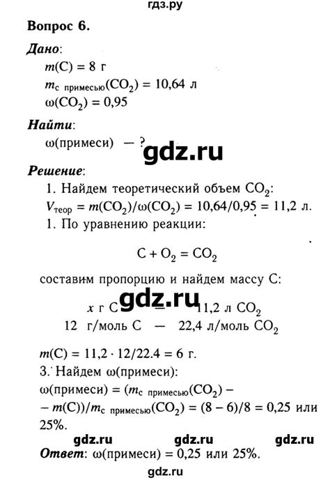 ГДЗ §29 6 химия 9 класс Габриелян