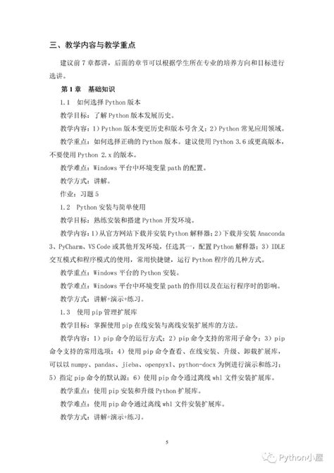 《python程序设计（第3版）》配套教学大纲 csdn博客