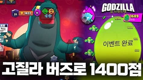 마지막 고질라 버즈 드디어 얻었네요 Youtube