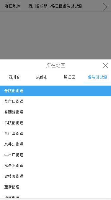 适应移动端的地址四级省市区街道联动选择 艾前端 博客园