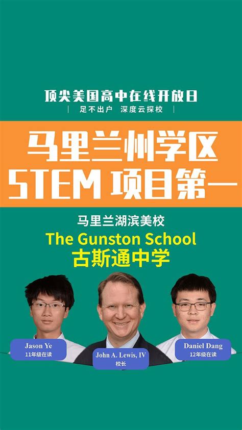 美国高中云探校：走进马里兰州stem学区排名第一，水上运动杰出的the Gunston School 古斯通中学 知乎
