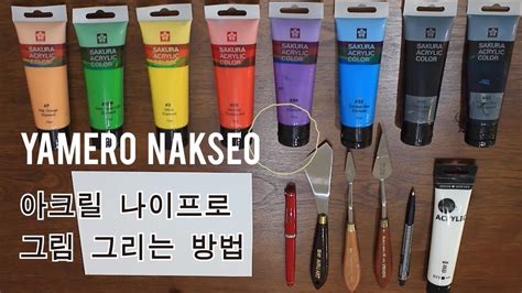 아크릴 나이프로 그림그리는 방법 동네 호숫가 그리기 Youtube
