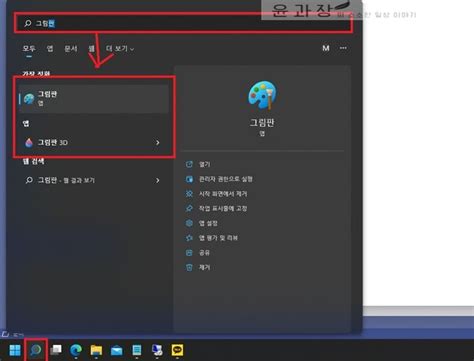 그림판 다운로드 설치 및 제거 방법 3d 그림판 포함 윤과장의 소소한 일상 이야기
